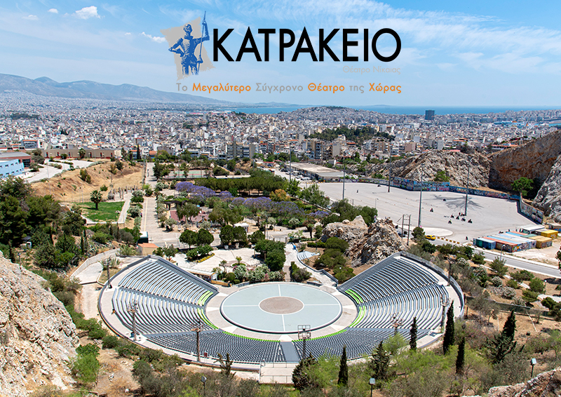 Κατράκειο Θέατρο Πρόγραμμα 2024 - ΔΗΜΟΣ ΝΙΚΑΙΑΣ ΑΓ.Ι. ΡΕΝΤΗ