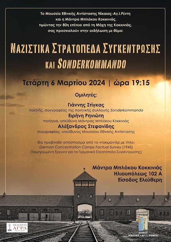 80 χρόνια από τη Μάχη της Κοκκινιάς Εκδηλώσεις μνήμης διοργανώνει ο ...