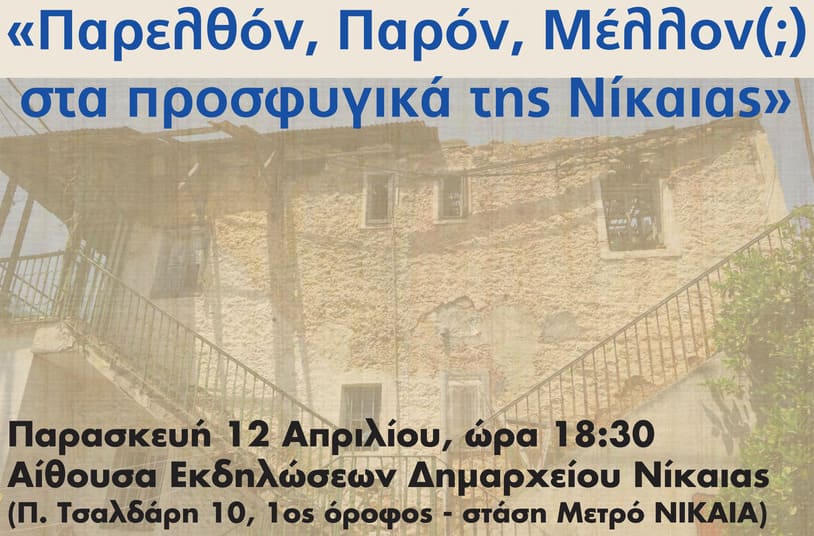 Εικαστικό project από το ΚΕΘΕΑ ΝΟΣΤΟΣ «Παρελθόν, Παρόν, Μέλλον ...