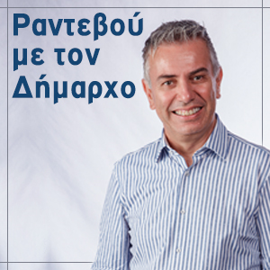 ΔΙΕΥΘΥΝΣΕΙΣ ΚΑΙ ΤΗΛΕΦΩΝΑ - ΔΗΜΟΣ ΝΙΚΑΙΑΣ ΑΓ.Ι. ΡΕΝΤΗ