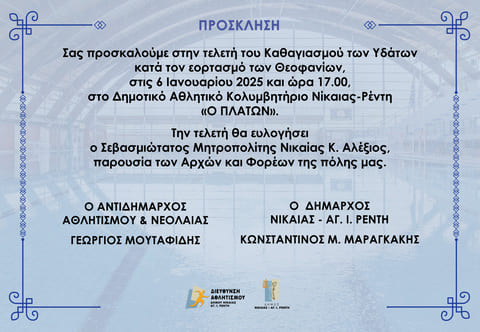 Κοπή Πρωτοχρονιάτικης πίτας Δημοτικής ενότητας Αγ.Ι. Ρέντη και ...