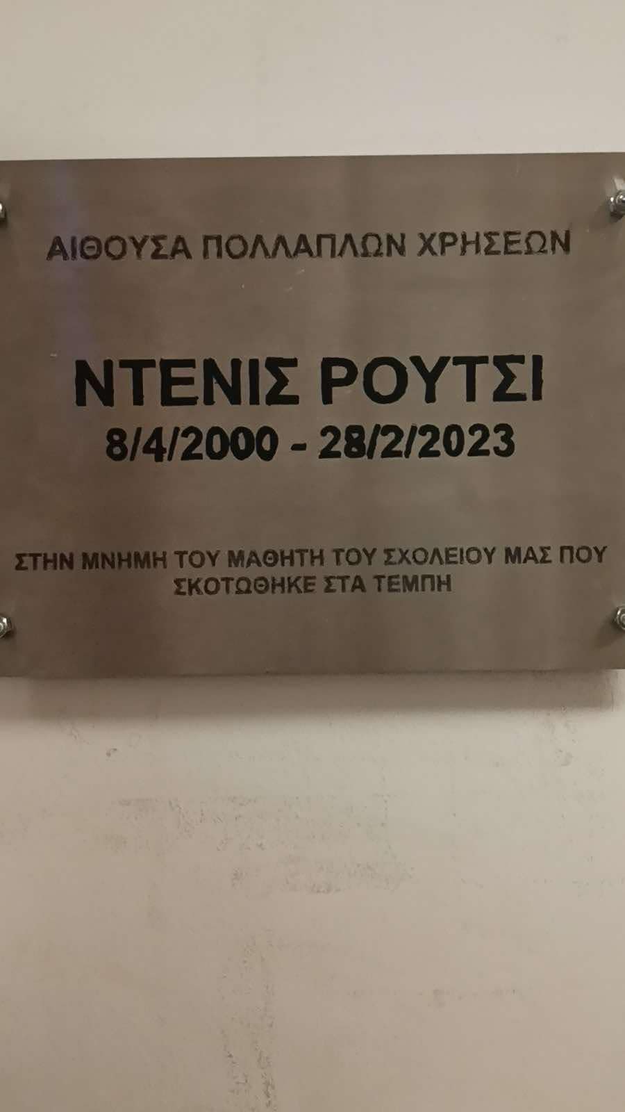 Ο ΝΤΕΝΙΣ ΡΟΥΤΣΙ ήταν και δικό μας παιδί - ΔΗΜΟΣ ΝΙΚΑΙΑΣ ΑΓ.Ι. ΡΕΝΤΗ