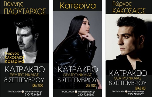 Κατράκειο Πρόγραμμα Καλοκαίρι 2025 - ΔΗΜΟΣ ΝΙΚΑΙΑΣ ΑΓ.Ι. ΡΕΝΤΗ