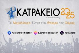 Κατράκειο Πρόγραμμα Καλοκαίρι 2025 - ΔΗΜΟΣ ΝΙΚΑΙΑΣ ΑΓ.Ι. ΡΕΝΤΗ